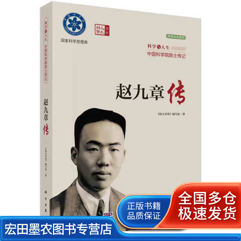 赵九章传【好书】