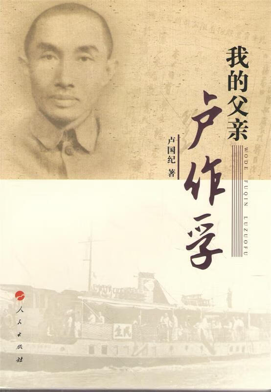 我的父亲卢作孚 卢国纪