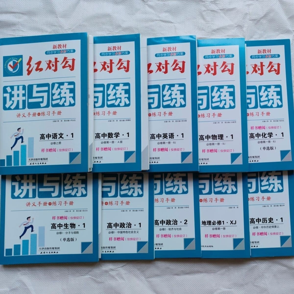 2023红对勾讲与练新教材语文数学英物理化学生政历地必修一 化学必修第一册 人教单选