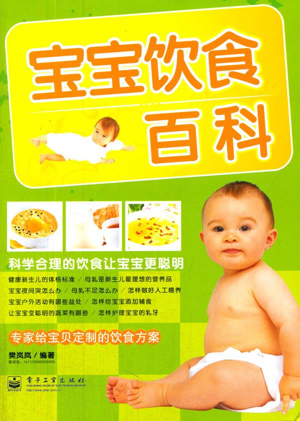 VIP宝宝饮食百科