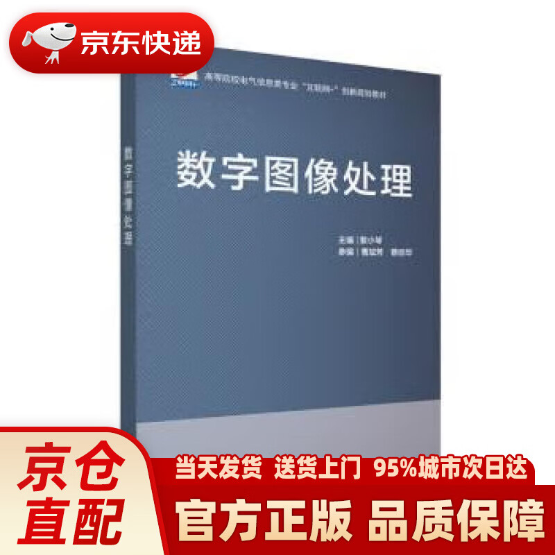 【新华】数字图像处理 高等院校电气信息类专业
