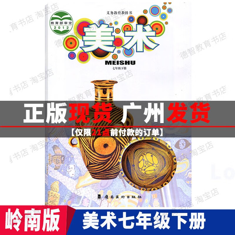 广州速发2023岭南版初中美术课本7七年级下册教材教科书岭南美术出版社dzjy