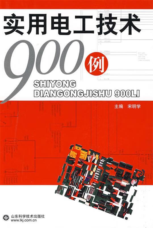 实用电工技术900例