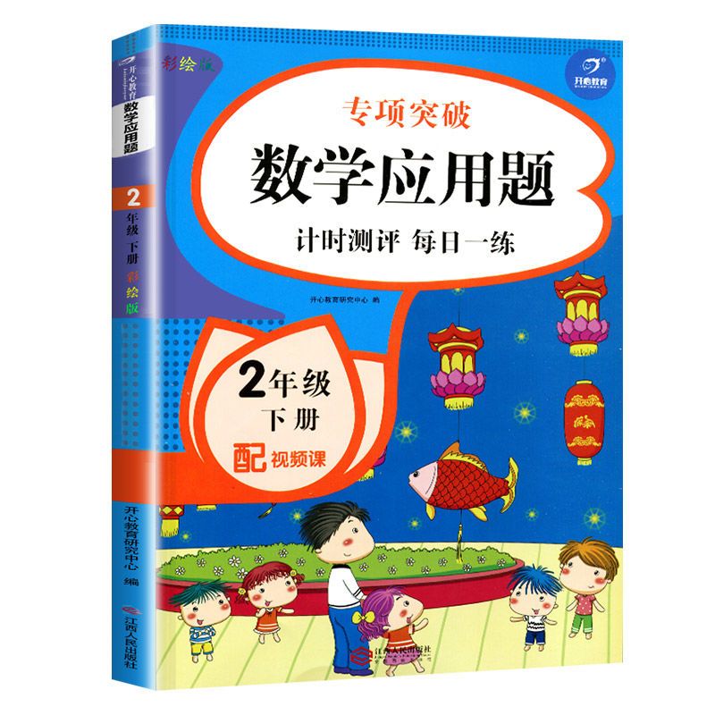 二年级下册数学应用题上册 强化思维训练 专项天天练 小学人教版上 2年级解决问题练习大全训练题 二年级下册 数学应用题