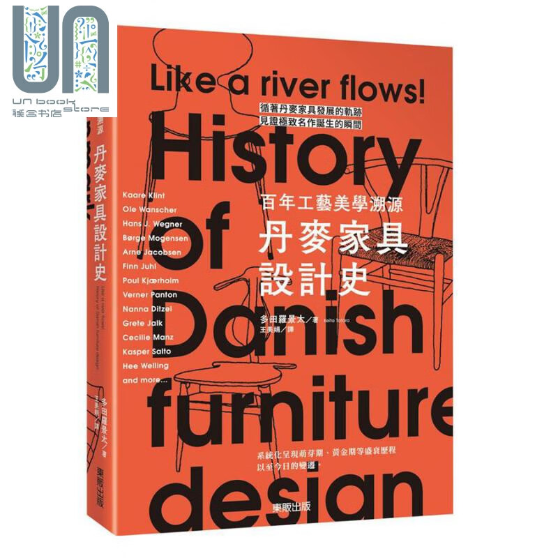 丹麦家具设计史 百年工艺美学溯源 港台原版 多田罗景太 台湾东贩 设计概论