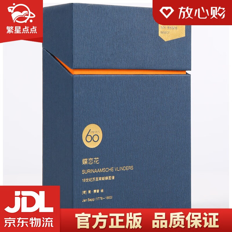 惜分飞系列·昆虫明信片：蝶恋花（18世纪苏里南蝴蝶图谱）中国画报出版社