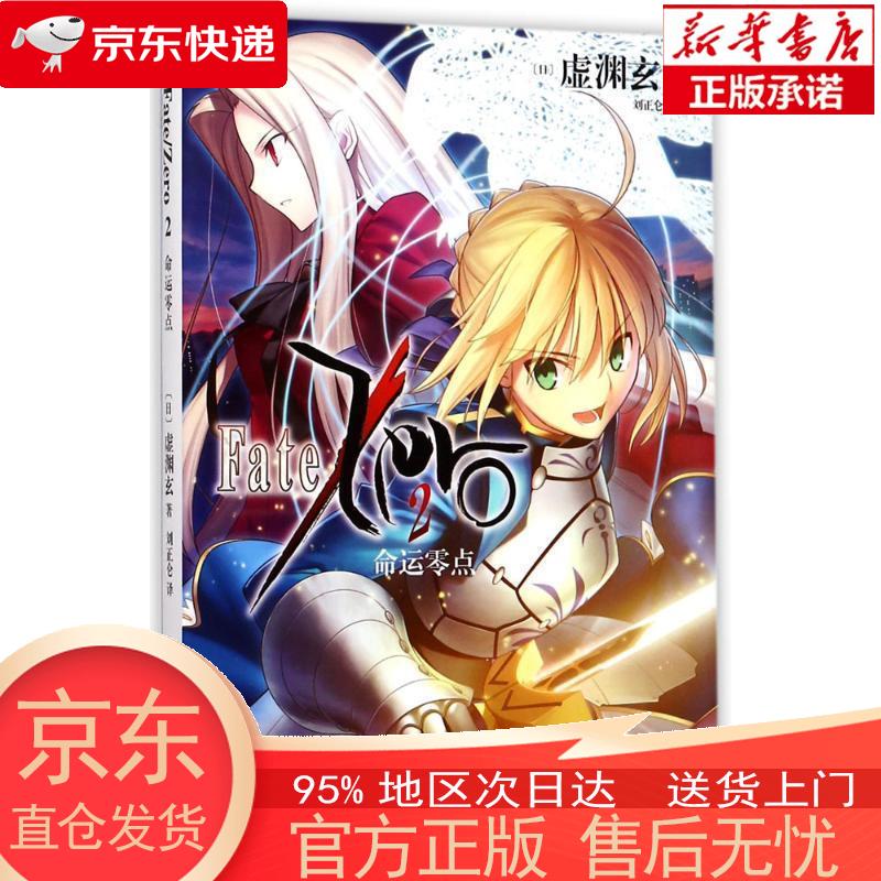 【全新速发】命运零点2