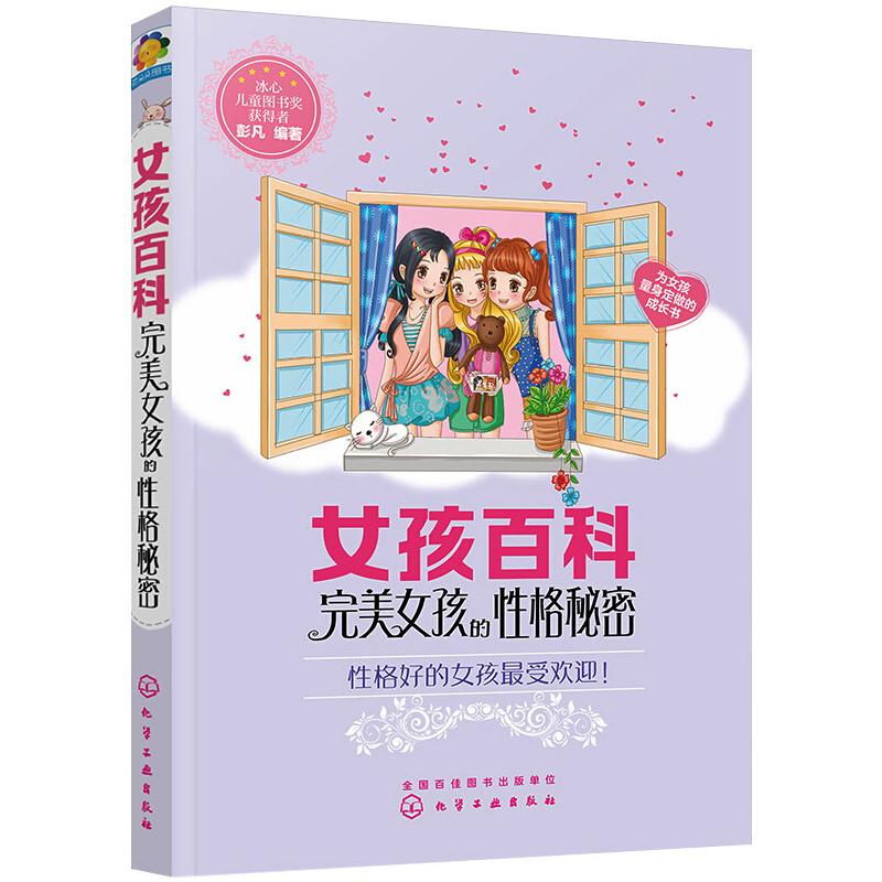 女孩百科 彭凡 励志与成功/格/习惯