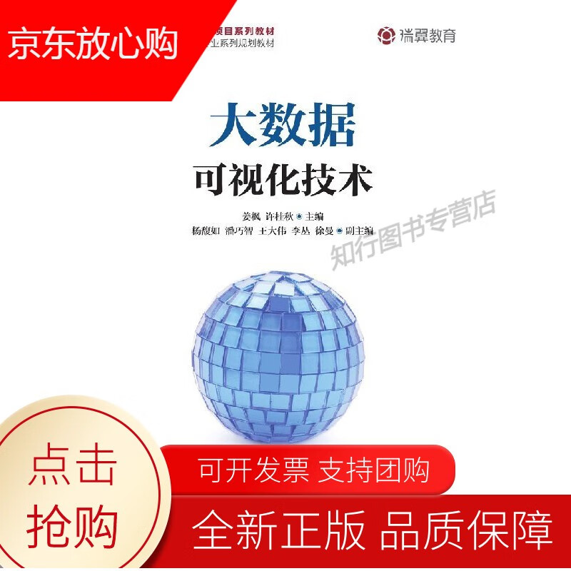 大数据可视化技术