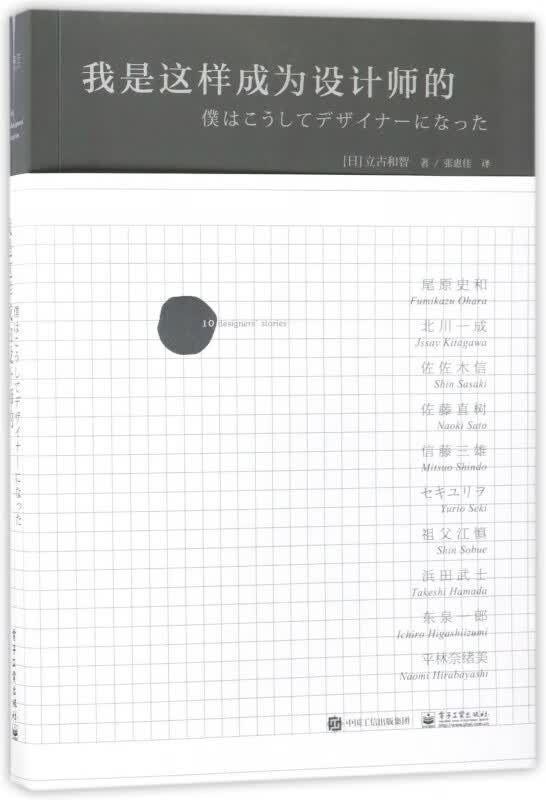 【现货】我是这样成为设计师的