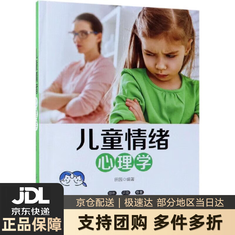 【 送货上门】儿童情绪心理学