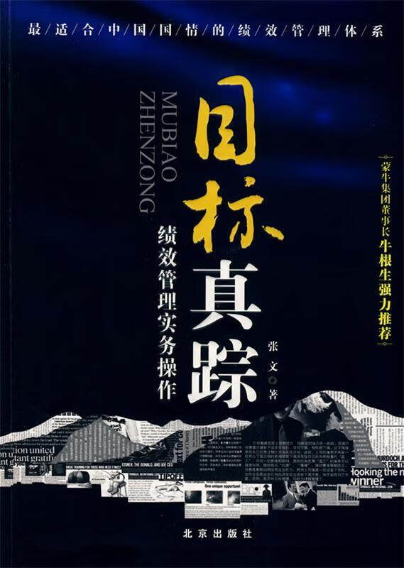 目标真踪-绩效管理实务操作