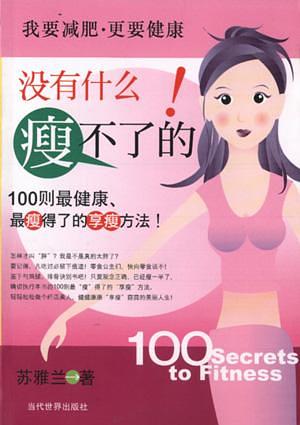 没有什么瘦不了的【特惠】