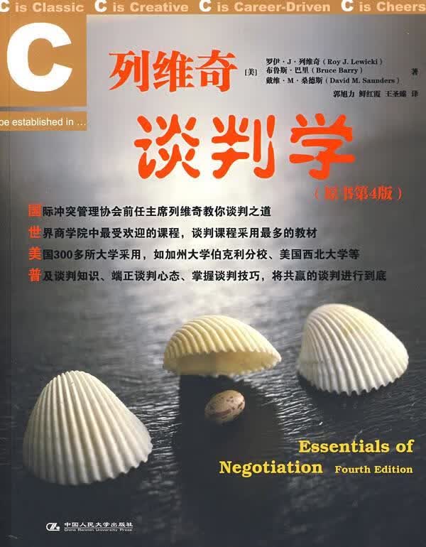 列维奇谈判学【好书，下单速发】