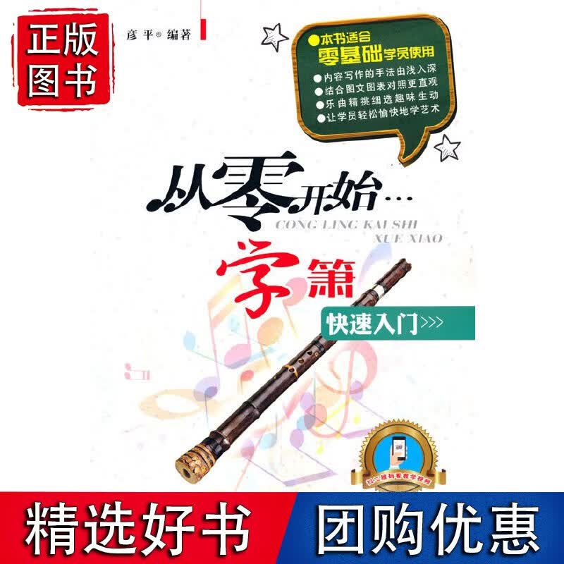 从零开始学箫