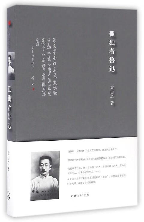 孤独者鲁迅