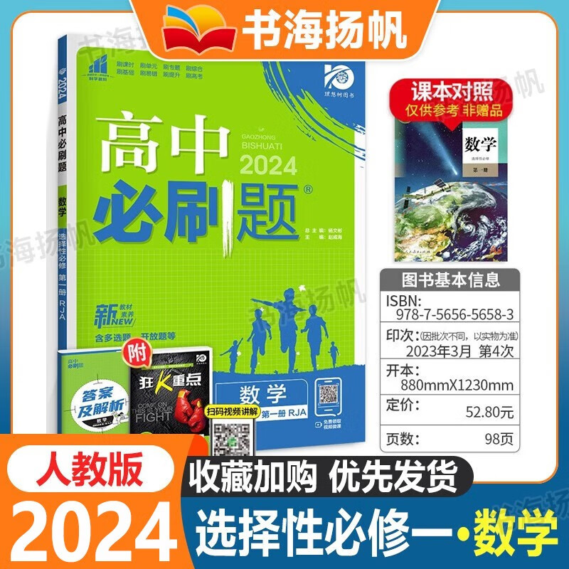 预售科目可选】配新教材 高中必刷题高二上册选择性必修1第一册同步练习题 人教版 数学 RJ版