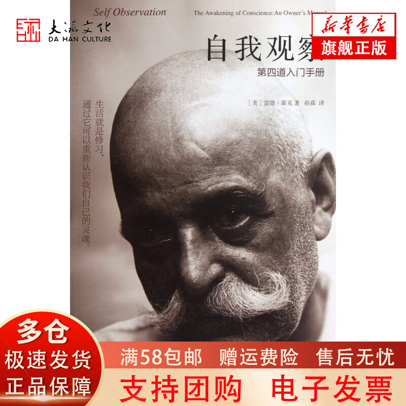 【现货】自我观察(第四道入门手册)