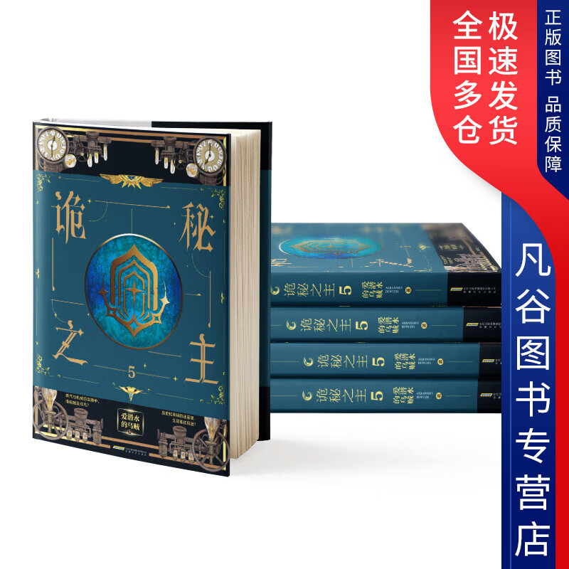 【书】诡秘之主(5) 爱潜水的乌贼著 著