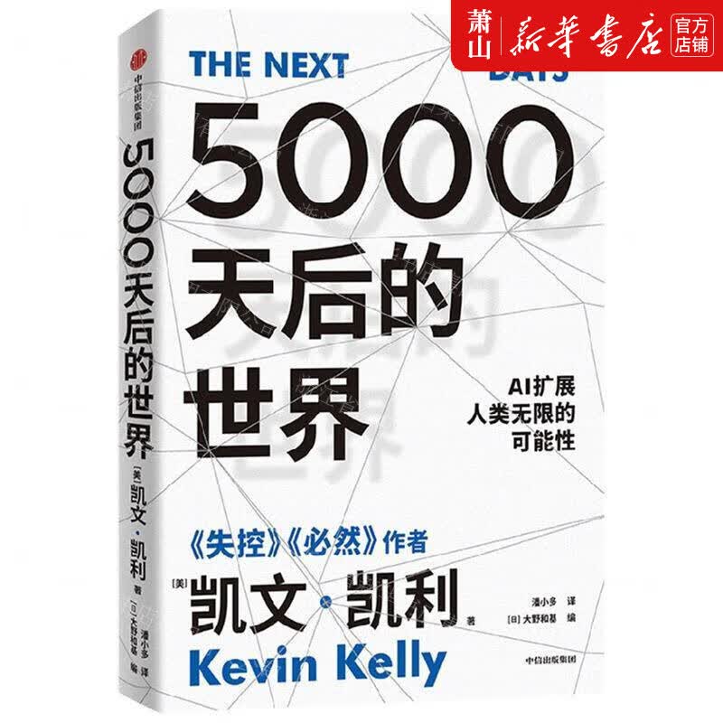 新华 5000天后的世界 中信出版社 财经管理 世界经济 中信 图书籍