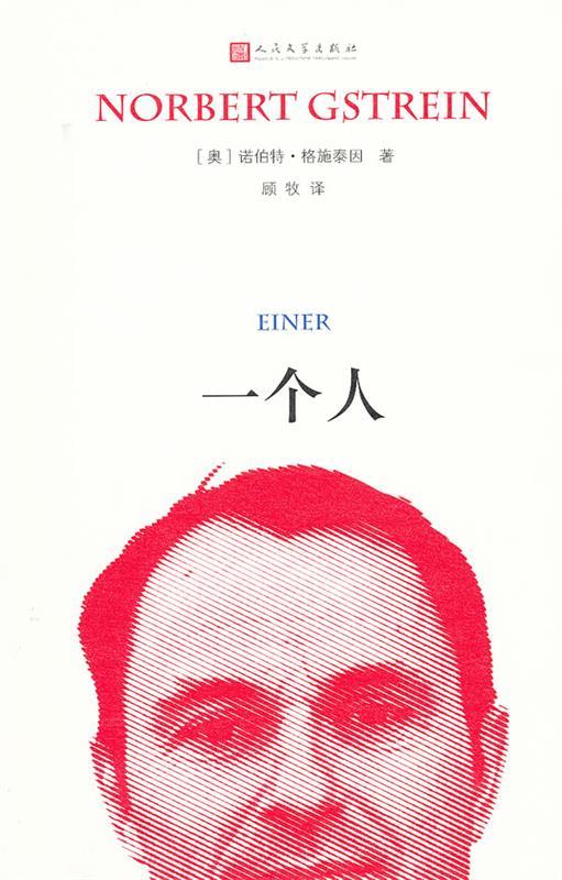 一个人【好书，下单速发】