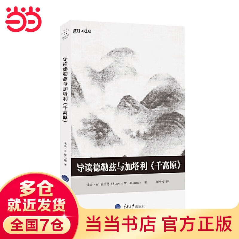 导读德勒兹与加塔利《千高原》