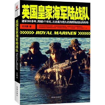 英国皇家海军陆战队