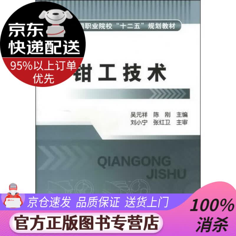 钳工技术