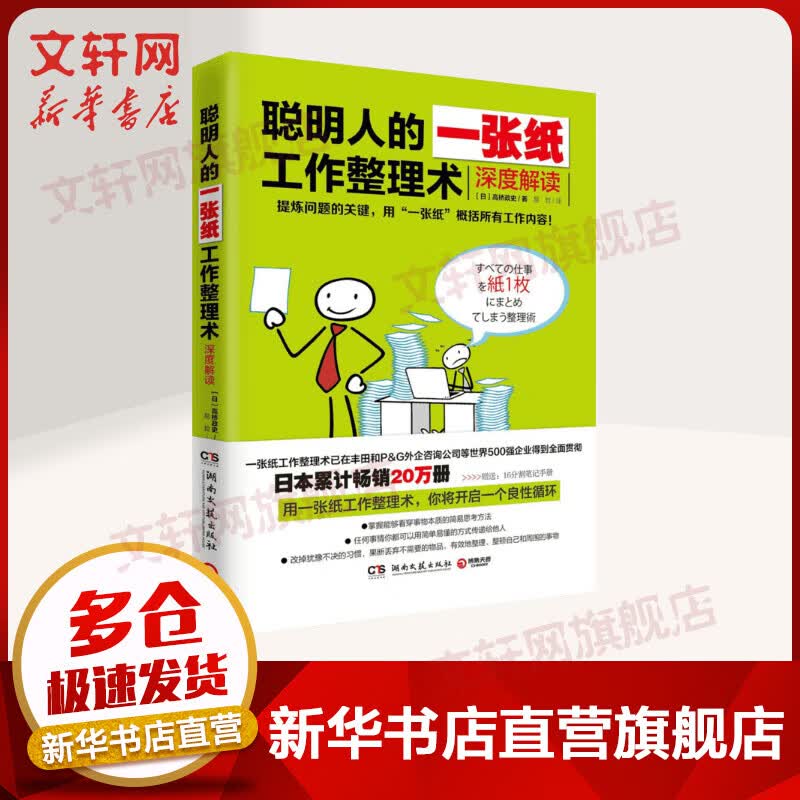 聪明人的一张纸工作整理术深度解读