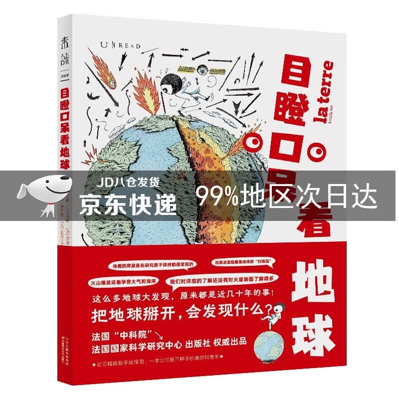 目瞪口呆看地球