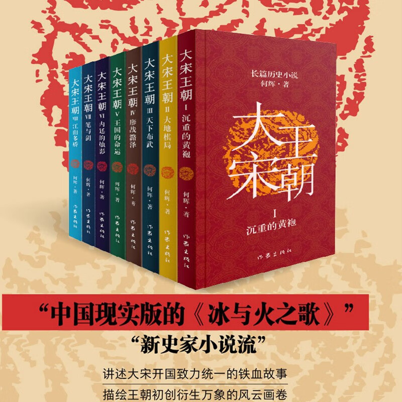 大宋王朝（作者签名+钤印+折页海报版 豪华函套装全8册）