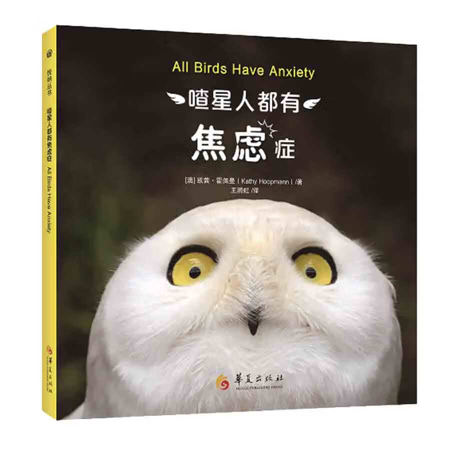 喳星人都有焦虑症 凯茜·霍佩曼 花卉、宠物 图书籍