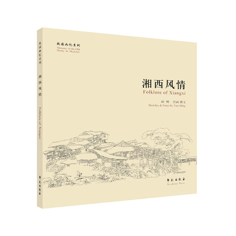 湘西风情