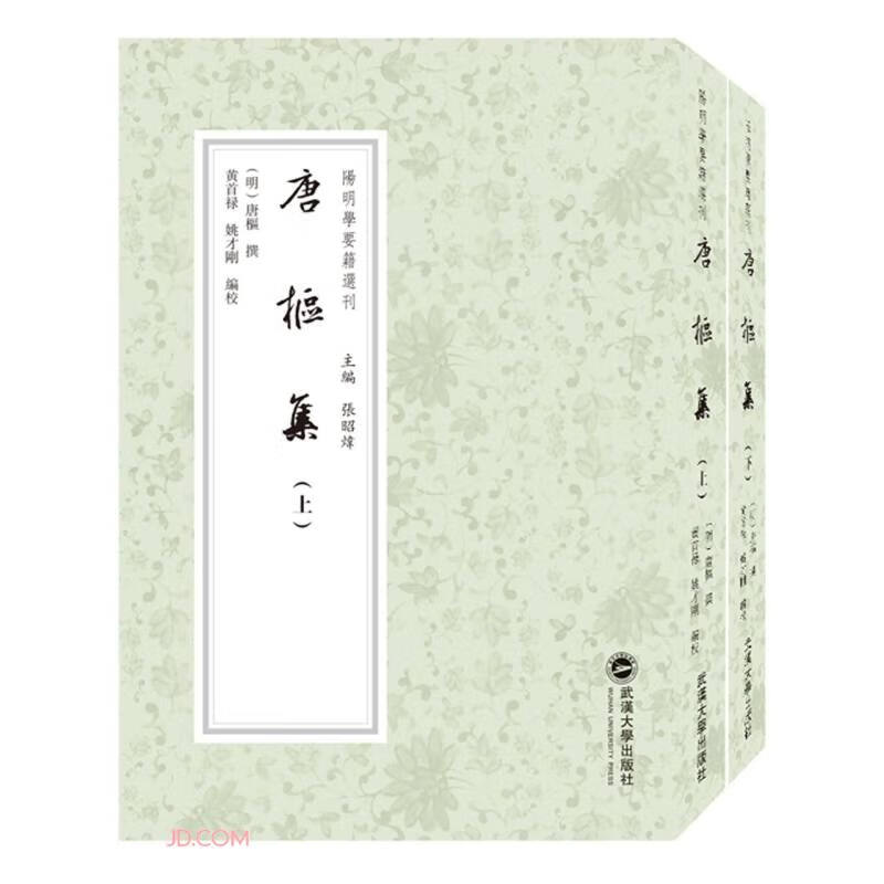 唐枢集（全二册）