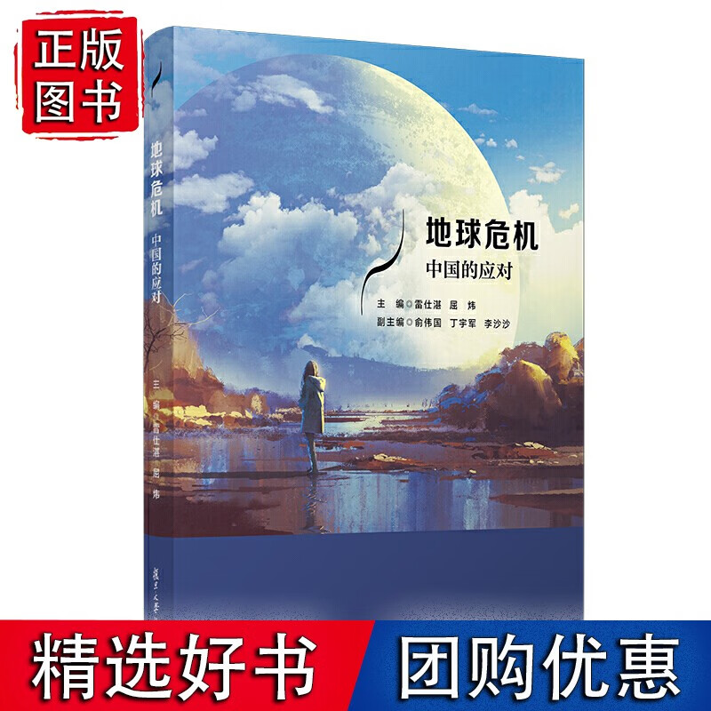 地球危机----中国的应对