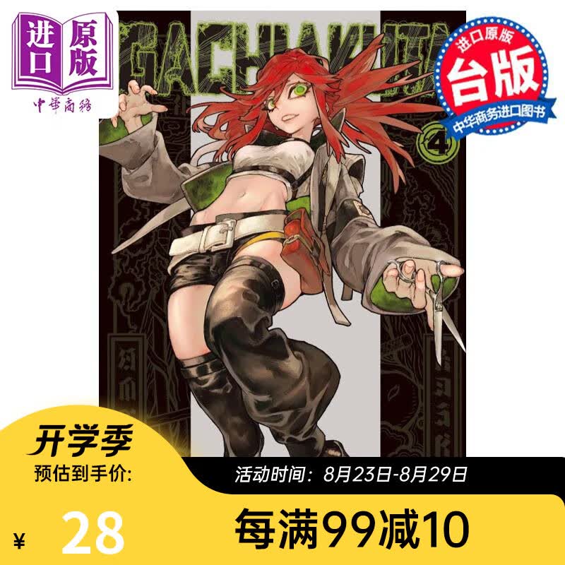 漫画 废渊战鬼 GACHIAKUTA 4 里那圭 台版漫画书 东立出版