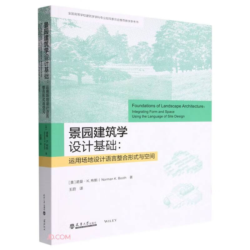 景园建筑学设计基础：运用场地设计语言整合形式与空间