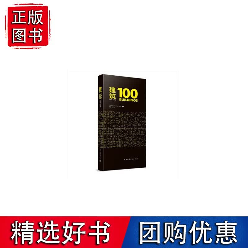 建筑100（1900—2000）