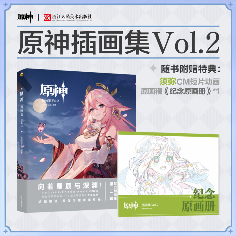 神插画集Vol.2米哈游官方神周边赠须弥CM短篇动画稿《纪念画册》