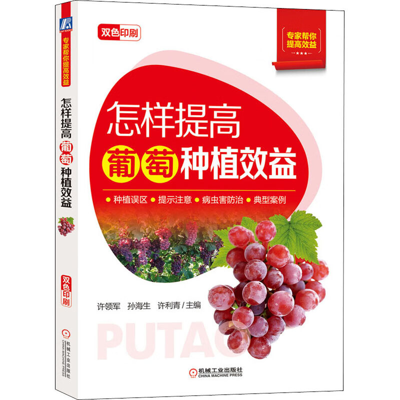怎样提高葡萄种植效益