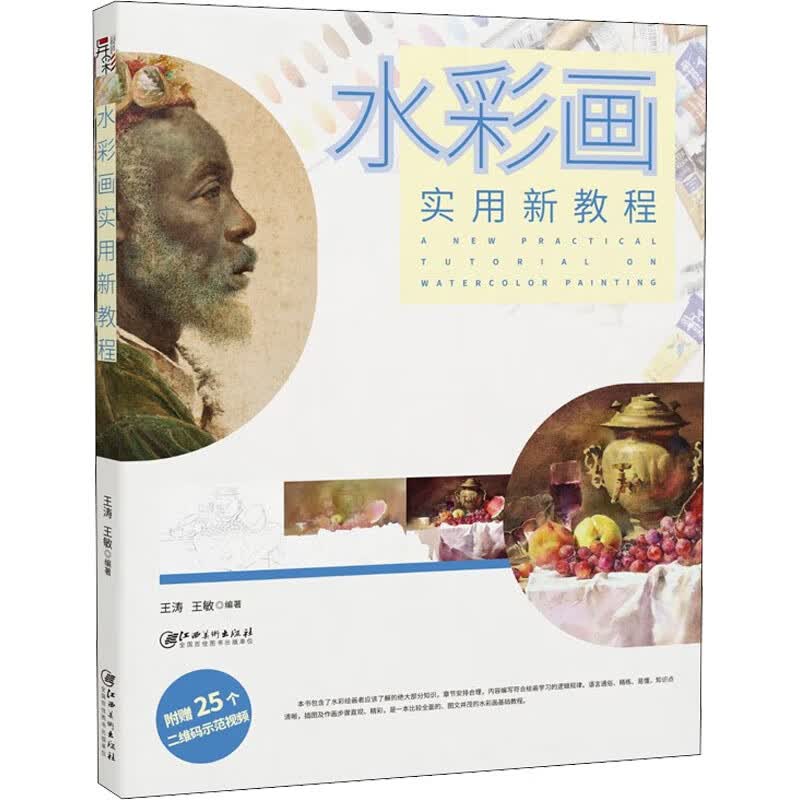 水彩画实用新教程 图书