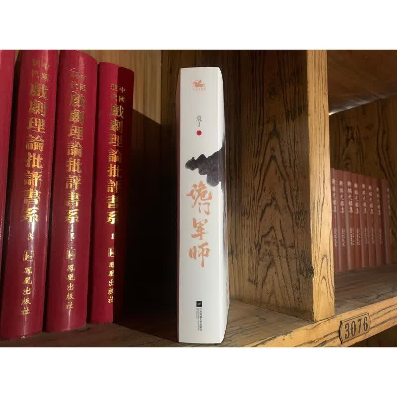 诡门军师全2册