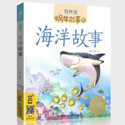 不挑食的故事绘本有声版小朋友爱吃蔬菜蜗牛故事绘童书学好好吃饭宝宝好习惯养成儿童系列书我不爱厌食读物婴 海洋故事