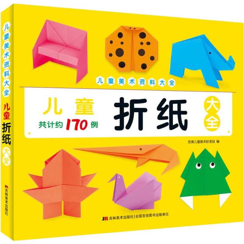 儿童美术资料大全 儿童折纸大全