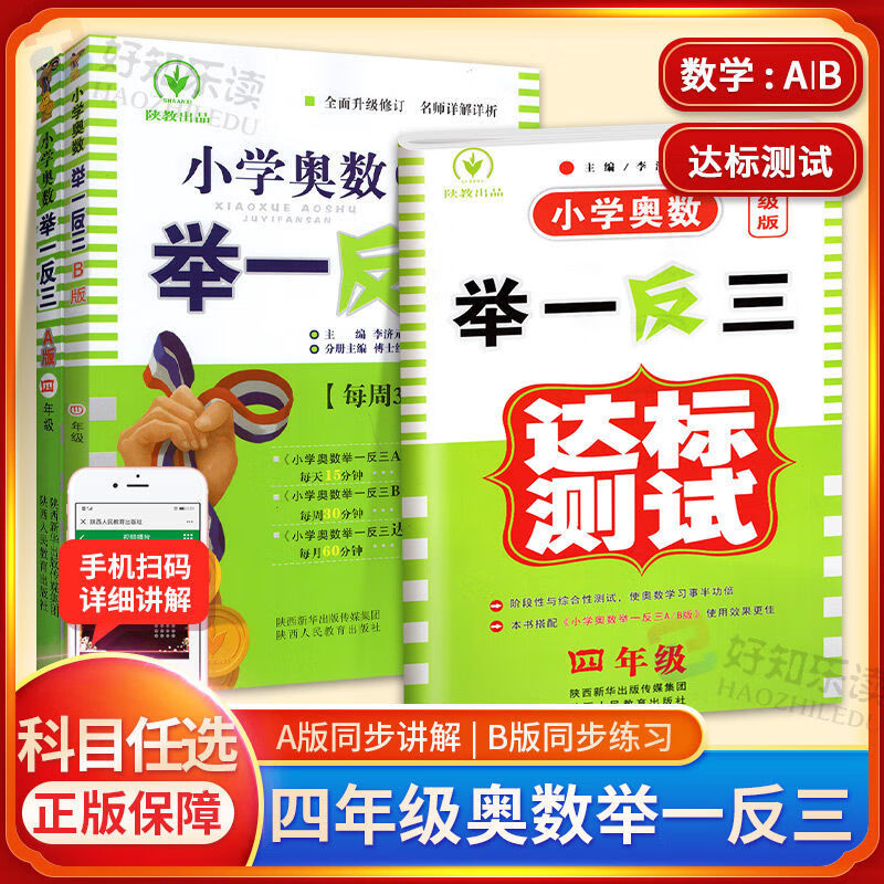 小学奥数举一反三1-6年级数学AB版同步讲解练习题C版达标测试卷子 四年级 奥数A版