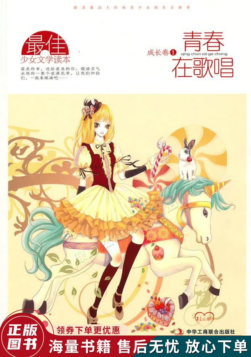 青春在歌唱