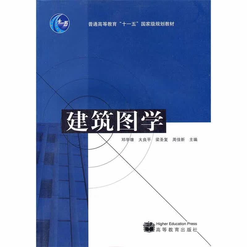 建筑图学