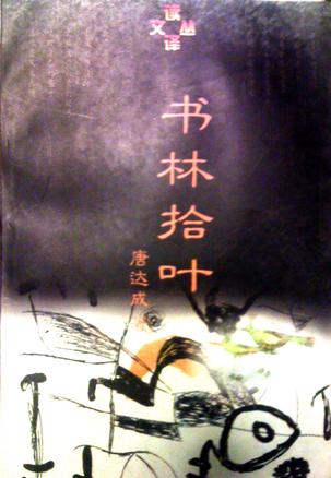 书林拾叶 读译文丛【现货】