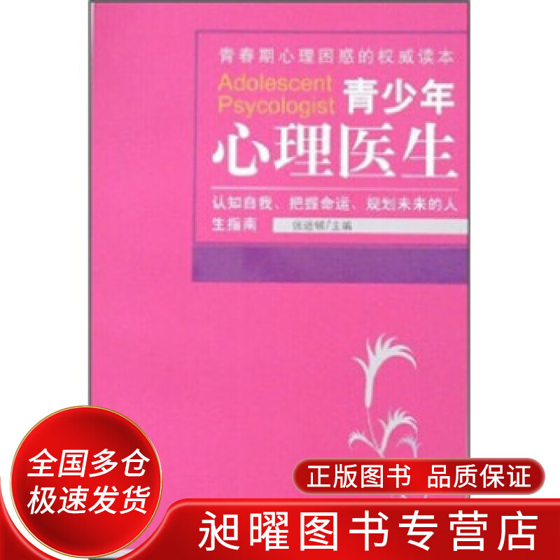 青少年心理医生【精选】