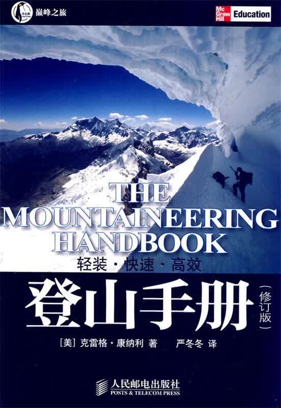 登山手册【好书，下单速发】